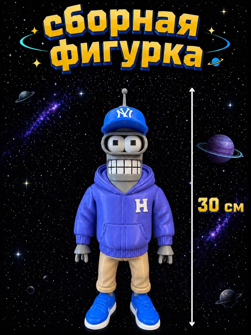Фигурка Бендер 30 см сборная модель (конструктор) из мультсериала Футурама (Futurama), коллекционная статуэтка Bender