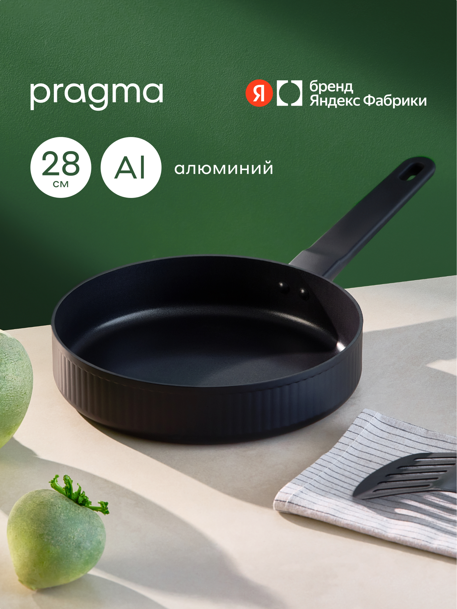 Сковорода из алюминия Pragma Algelm 28 см с антипригарным покрытием, индукция, глубокий чёрный