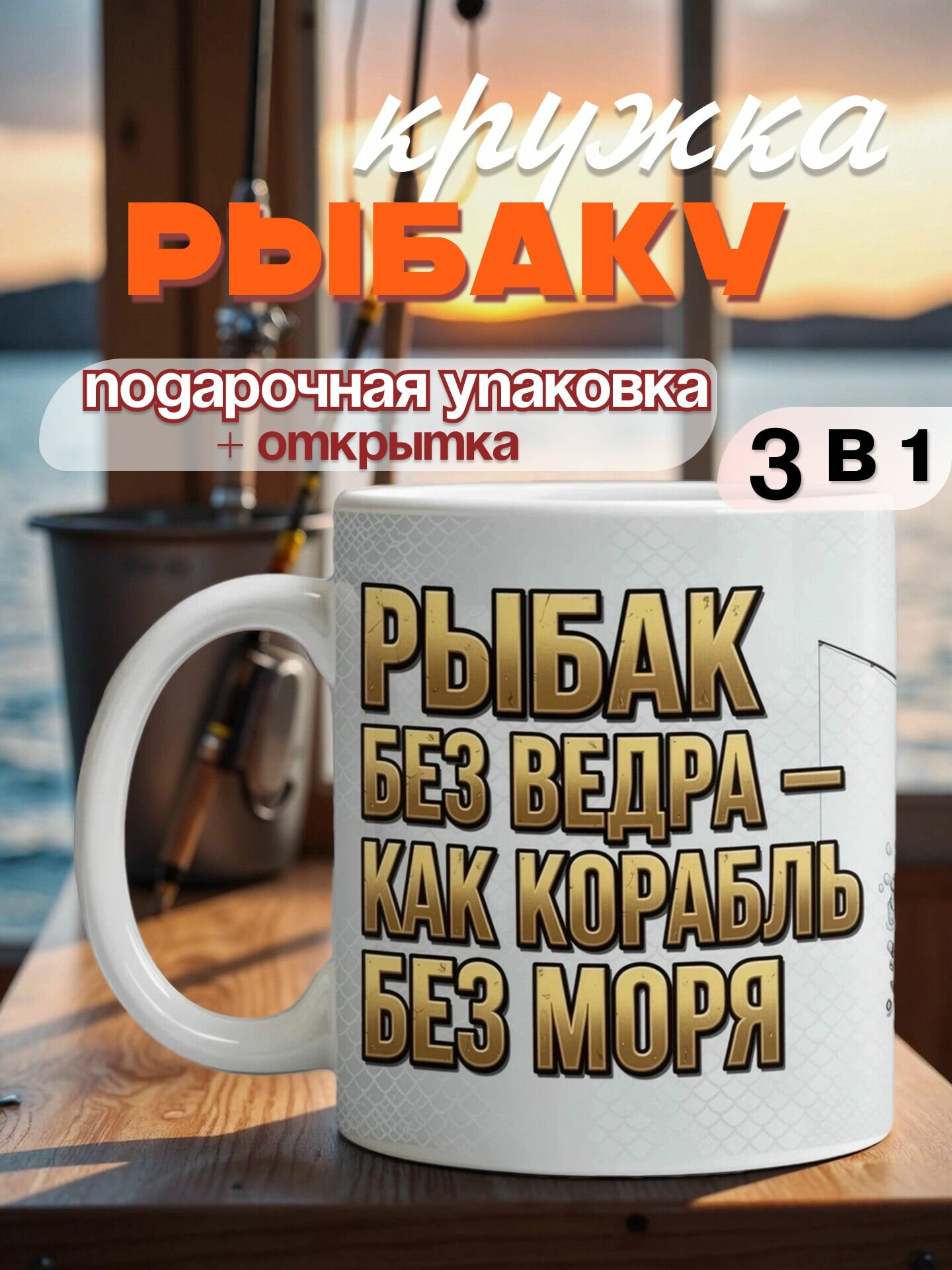 Кружка для рыбака, 330 мл "без ведра"