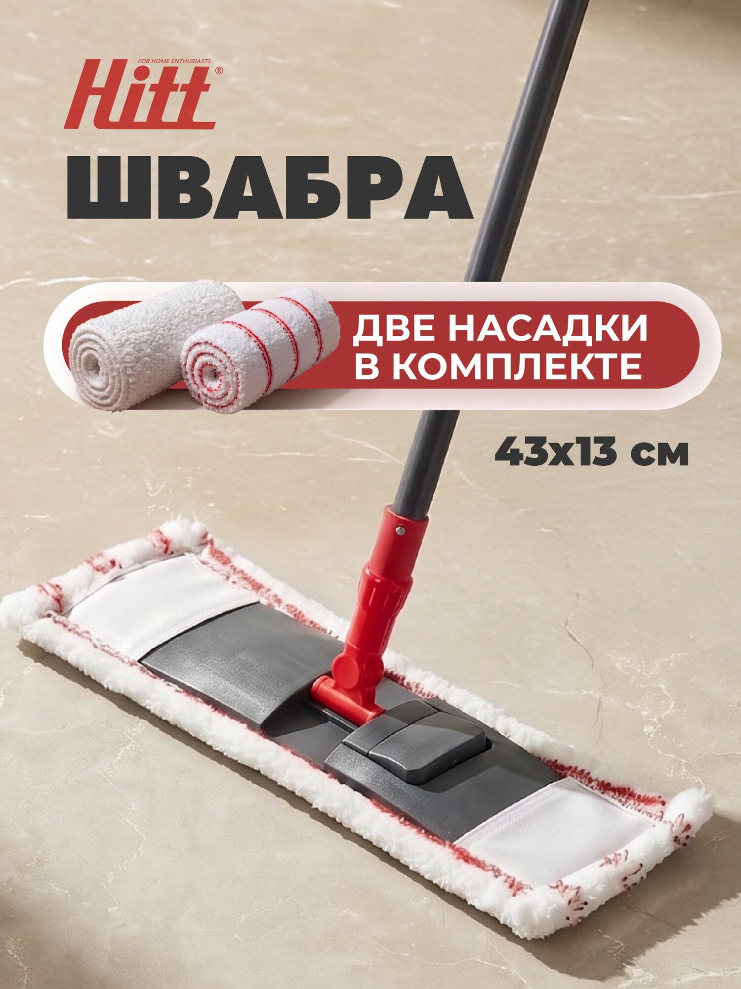 Швабра для пола Hitt большая с телескопической ручкой 130 см, насадка на швабру микрофибра/нейлон 43*13 см