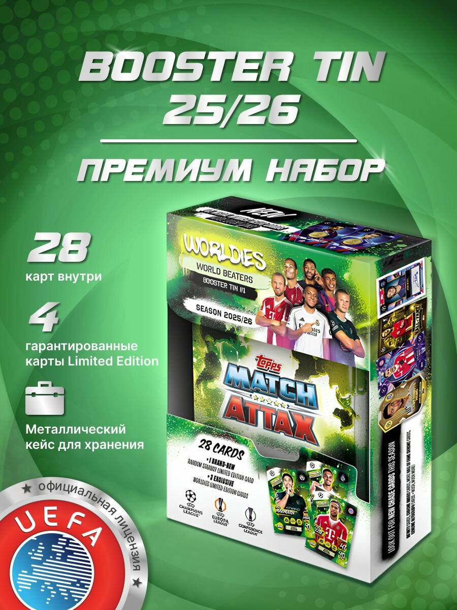 Футбольные карточки Topps Match Attax 25/26 Booster Tin #1