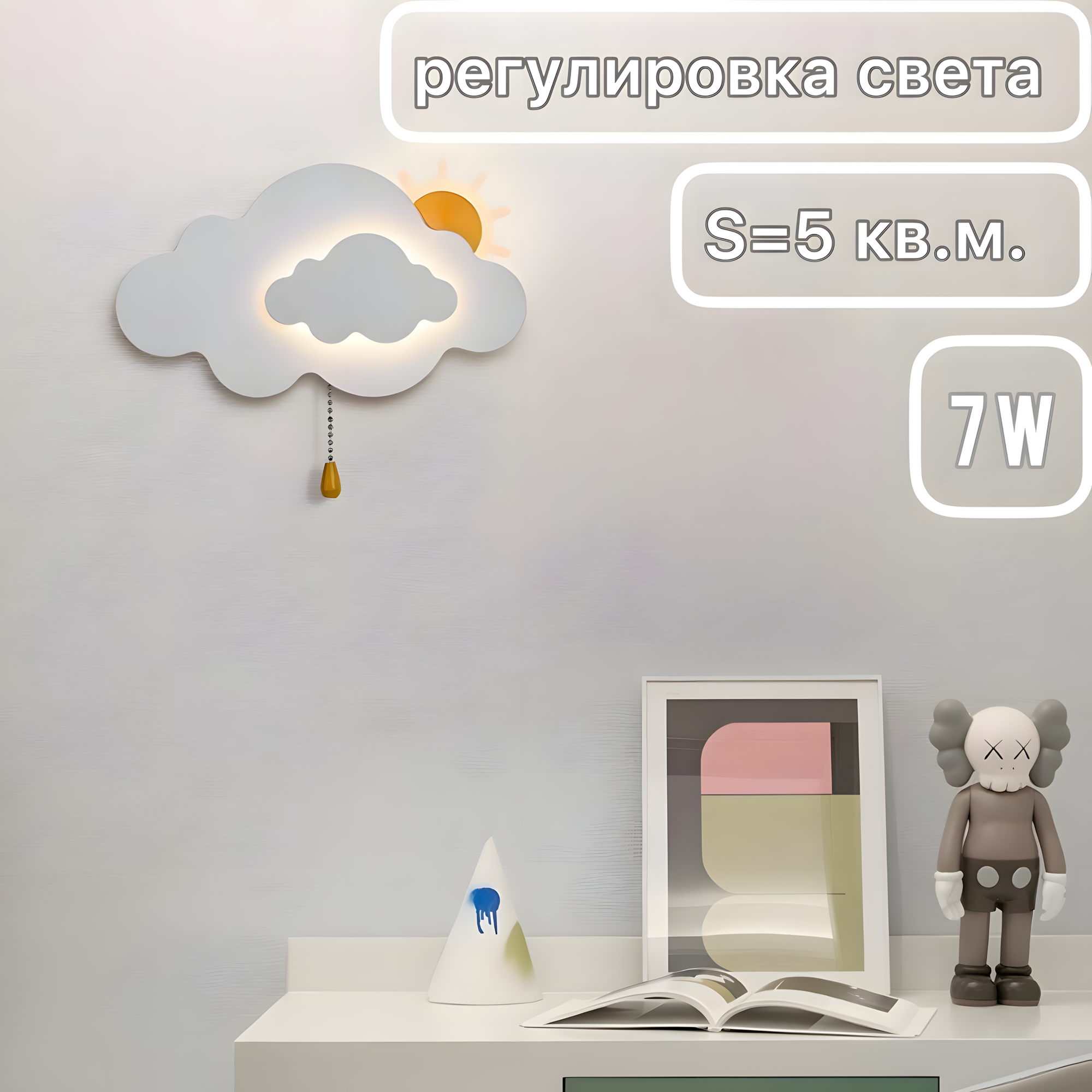 Настенный светильник детский Бра Облако с регулировкой света