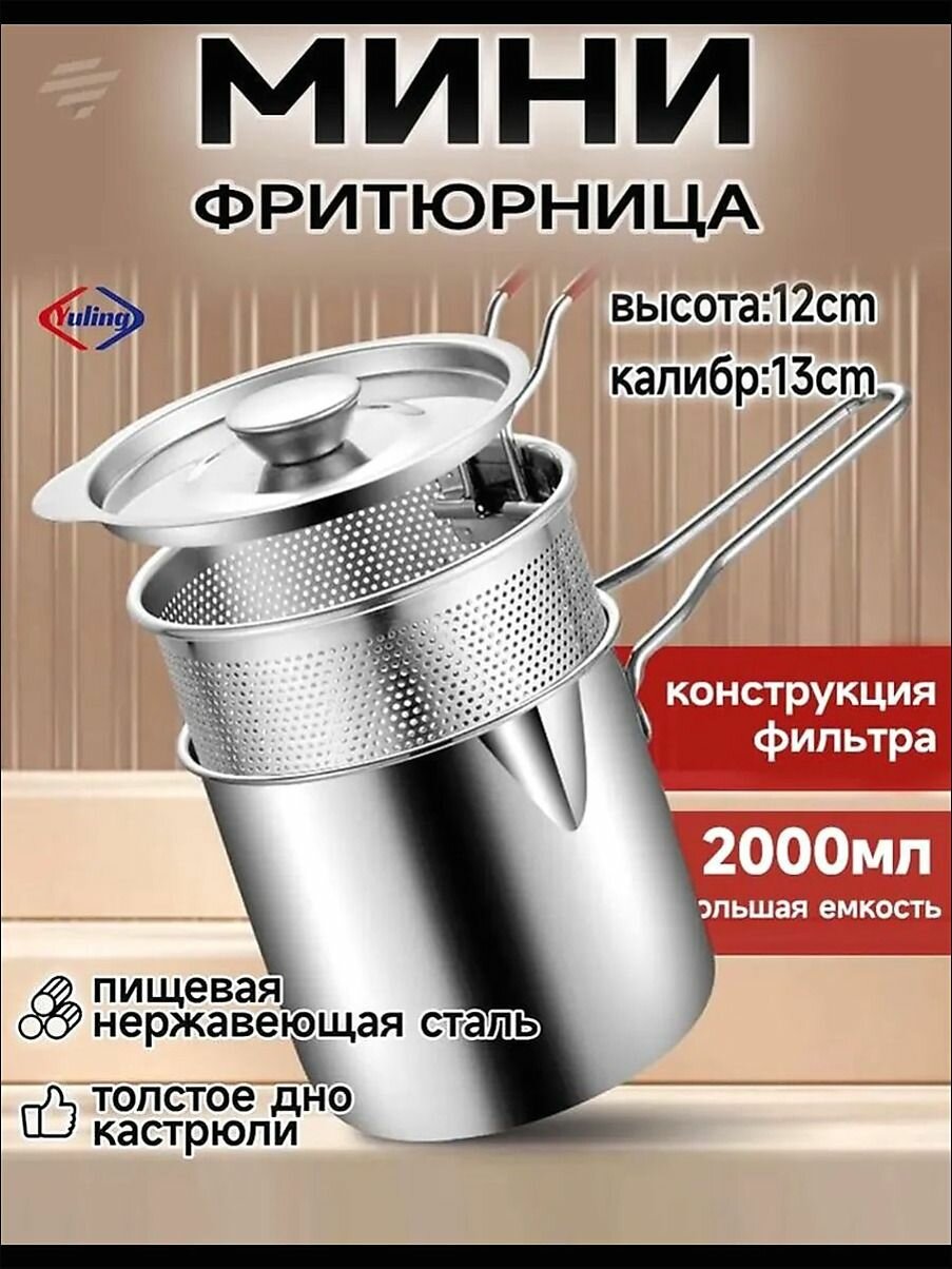 Фритюрница-кастрюля U19R, нержавеющая сталь, для индукции, 3 л