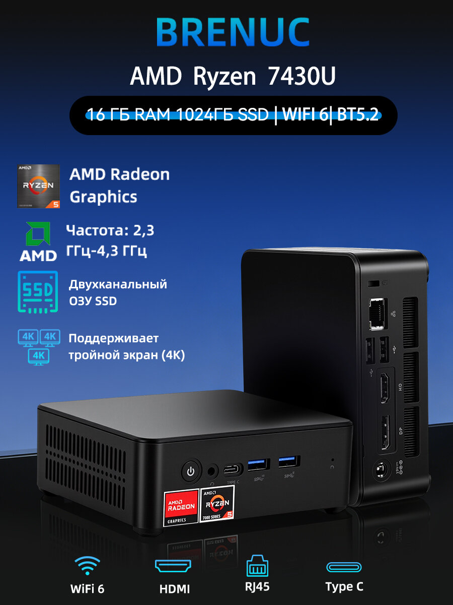 Мини ПК BRENUC N5C AMD Ryzen 5 7430U, RAM 16 ГБ, SSD 1024 ГБ, Win11 (Radeon RX Vega 7, WiFi 6 BT5.2 ), чёрный