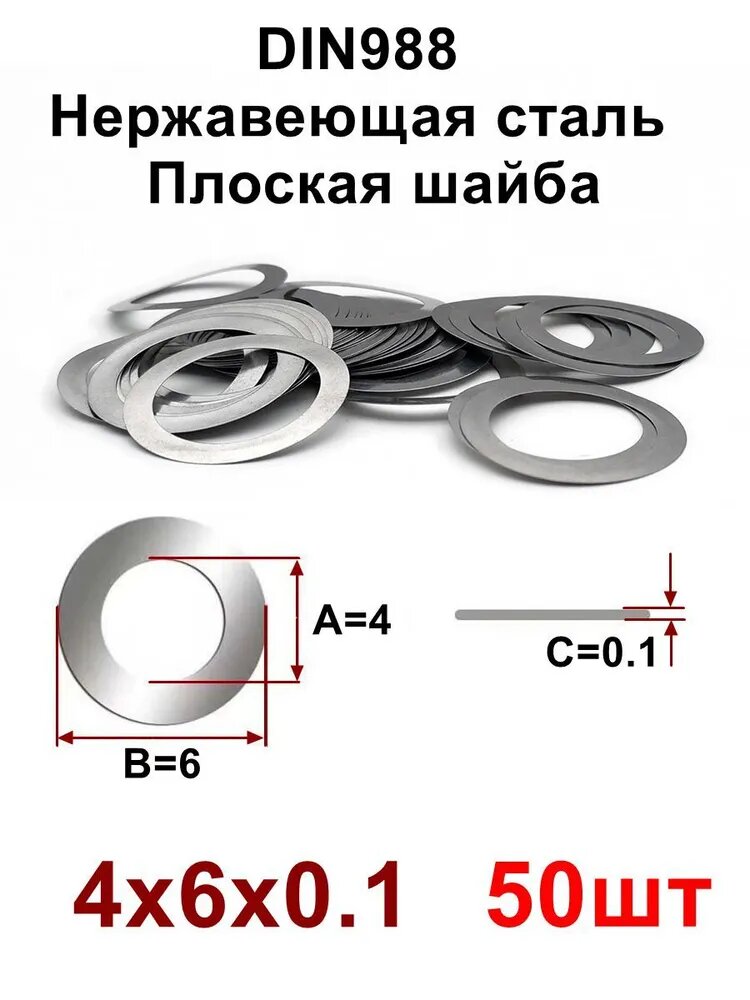 RYBZJ Шайба M4, 50 шт.