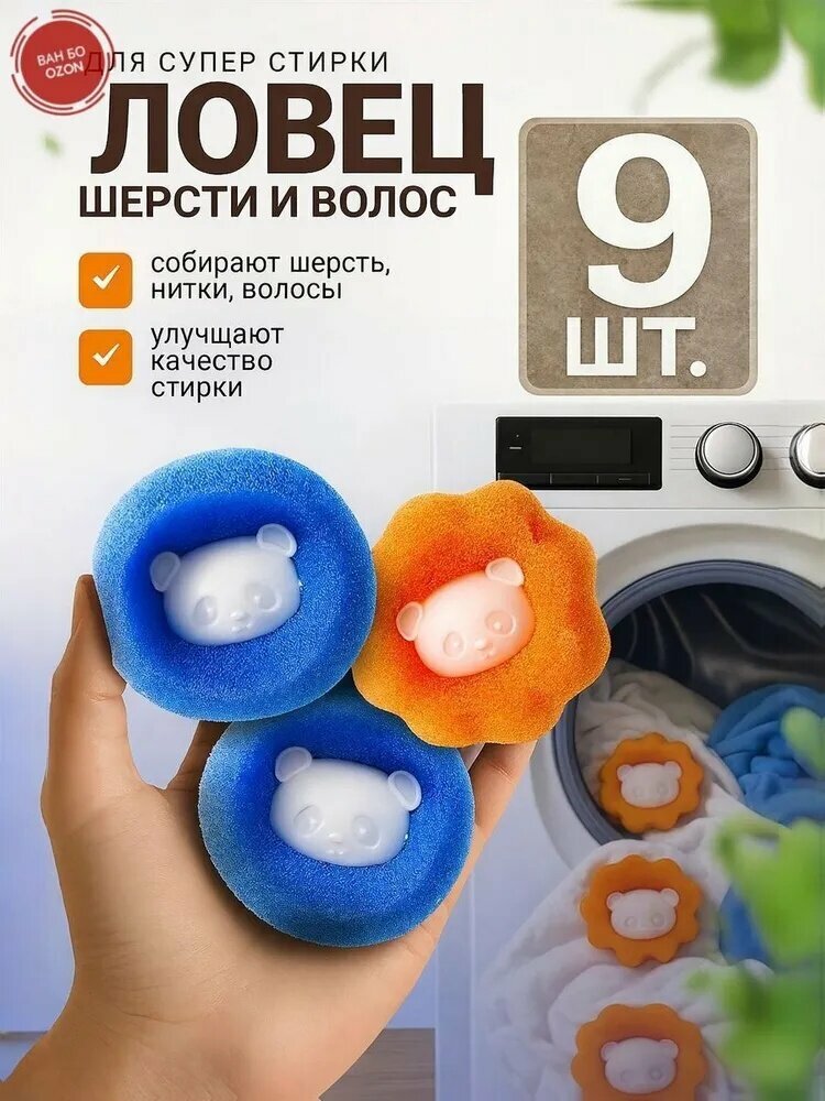 Шарики для стирки от шерсти и волос в стиральной машине мячики против мусора катышек ворса
