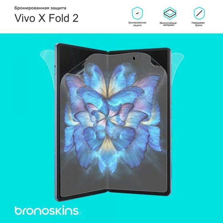 Матовая, защитная бронированная пленка на внутренний экран Vivo X Fold 2