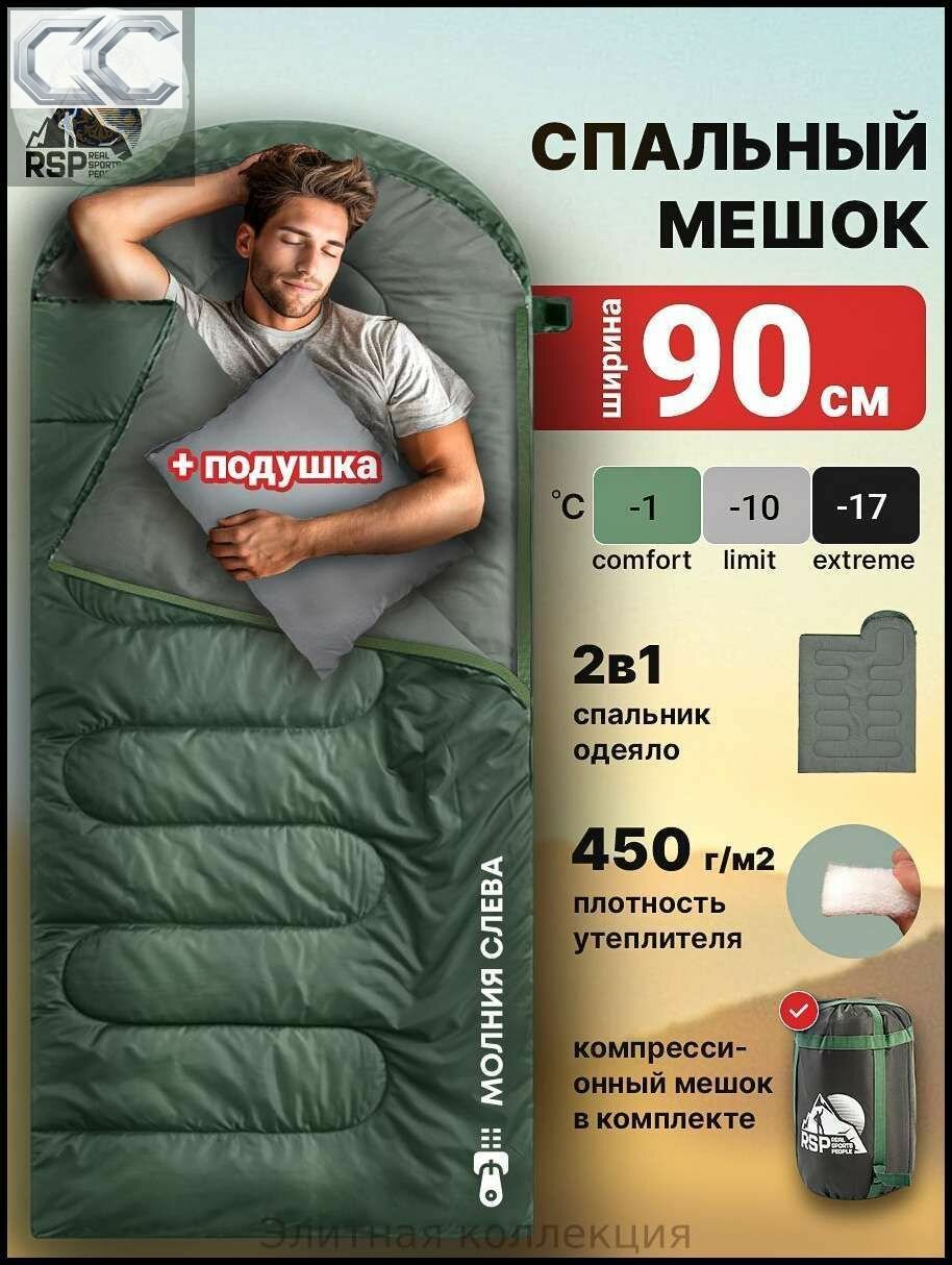 Спальный мешок RSP, кемпинговый, холлофайбер, 450 г/кв. м, XL, темно-зеленый