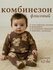 Комбинезон  Базовая коллекция, размер 44, коричневый
