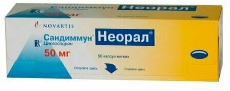 Сандиммун Неорал капсулы мягкие 50мг 50шт
