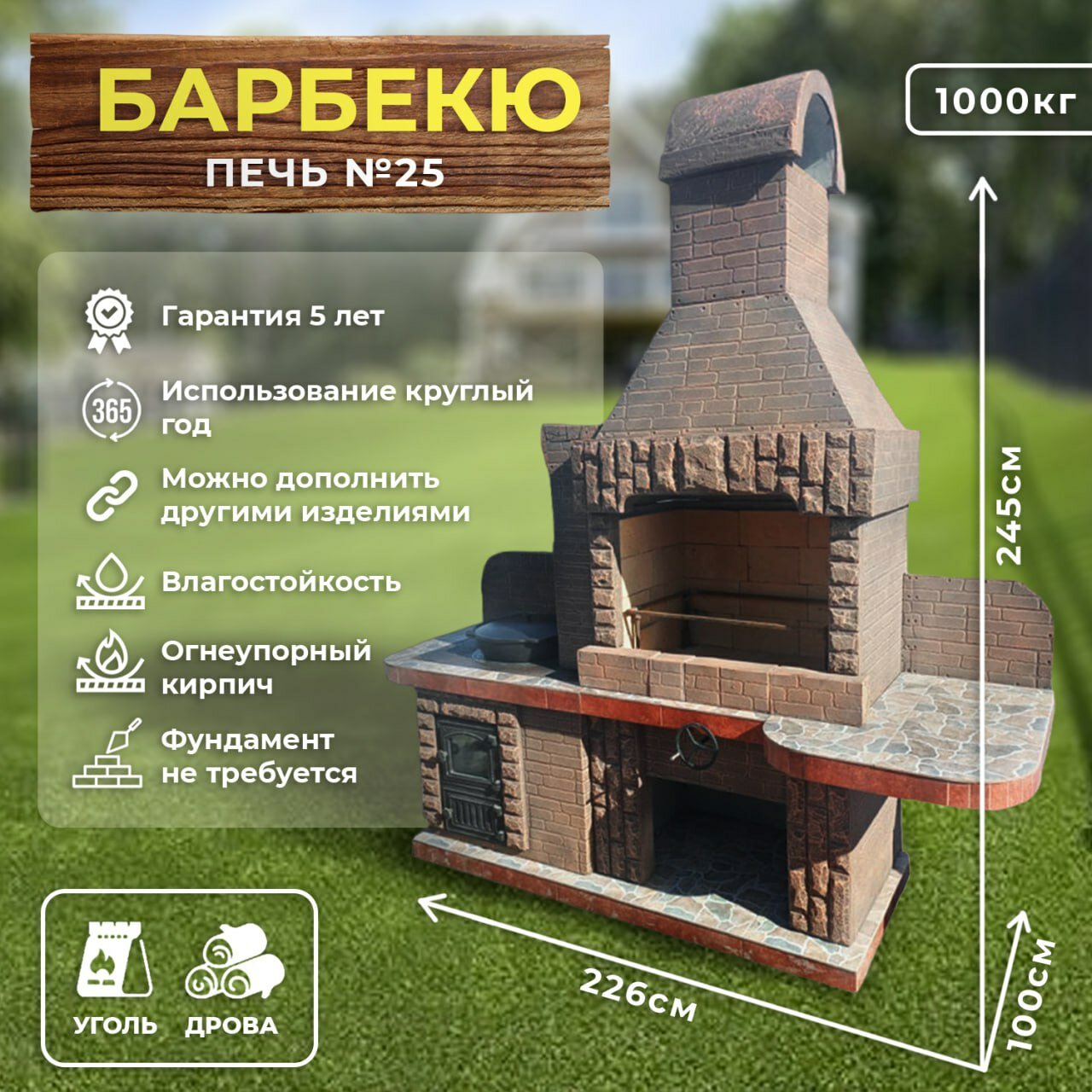 Печь барбекю №25