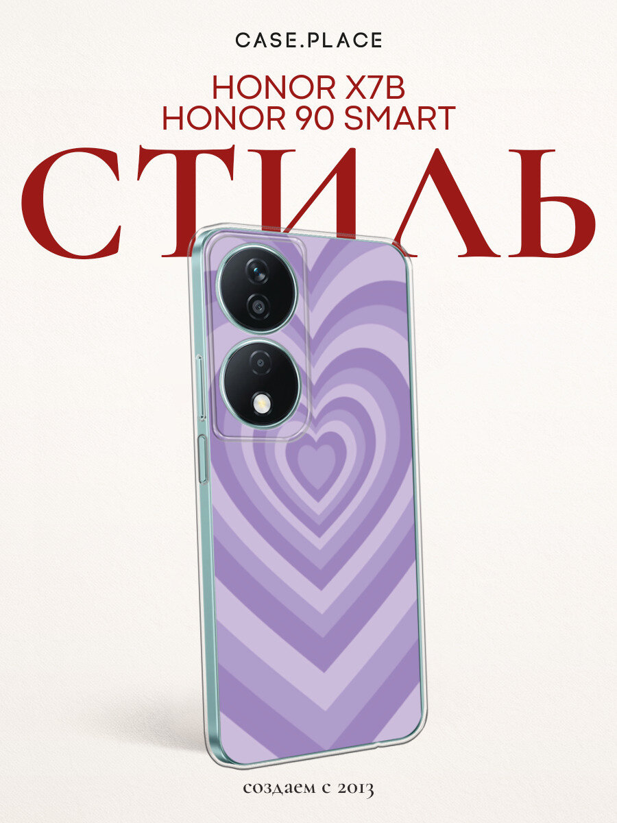 Силиконовый чехол на Honor X7B/90 Smart / Хонор X7B/90 Smart с принтом Сиреневое сердце