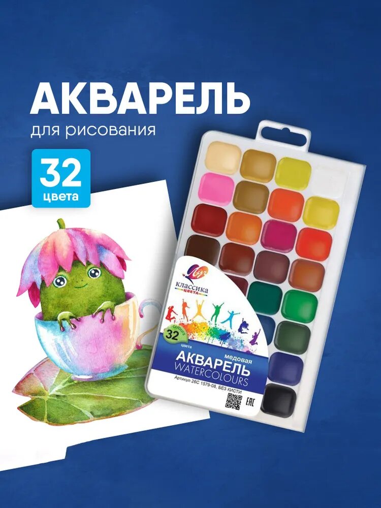 Краски акварельные Луч Классика медовые 32 цвета, без кисти