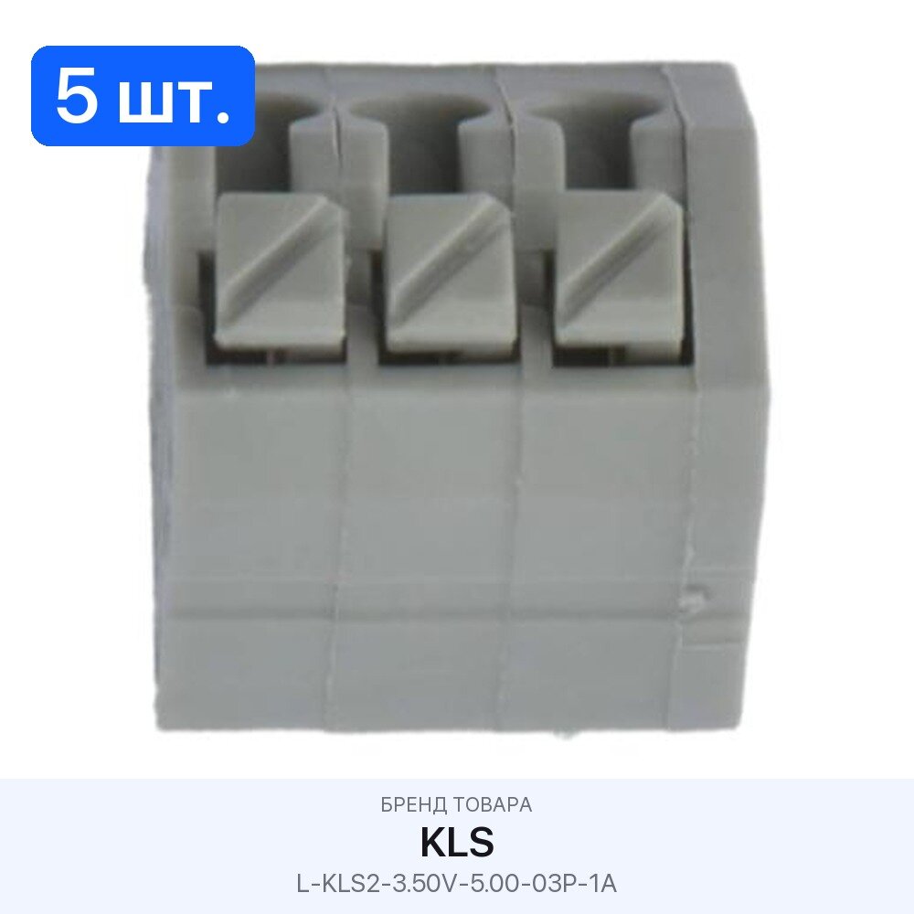 5 шт. Колодки клеммные на плату L-KLS2-3.50V-5.00-03P-1A KLS