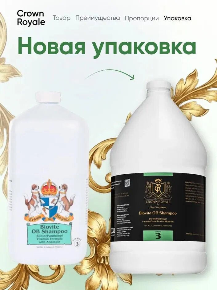 Шампунь Crown Royale Biovite №3 (концентрат), 3,8 л