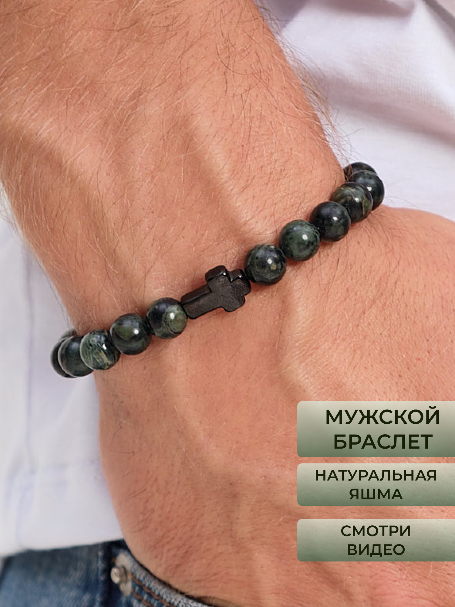 Славянский оберег, Браслет-нить, гематит, яшма