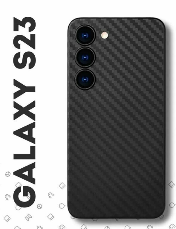 Чехол Air Carbon для Samsung Galaxy S23, черный