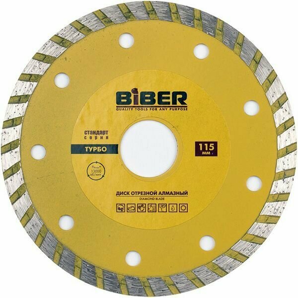 Бибер 70202 Диск алмазный Турбо Стандарт 115мм