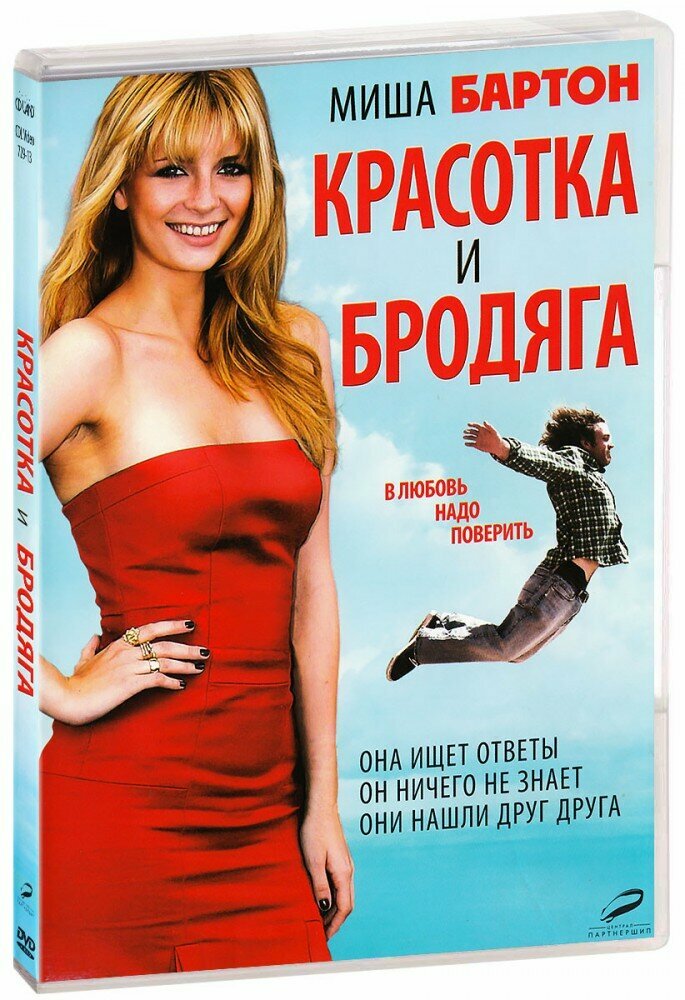 Красотка и Бродяга (DVD) (ДВД диск, DVD Box, США, Ben Banks Production)