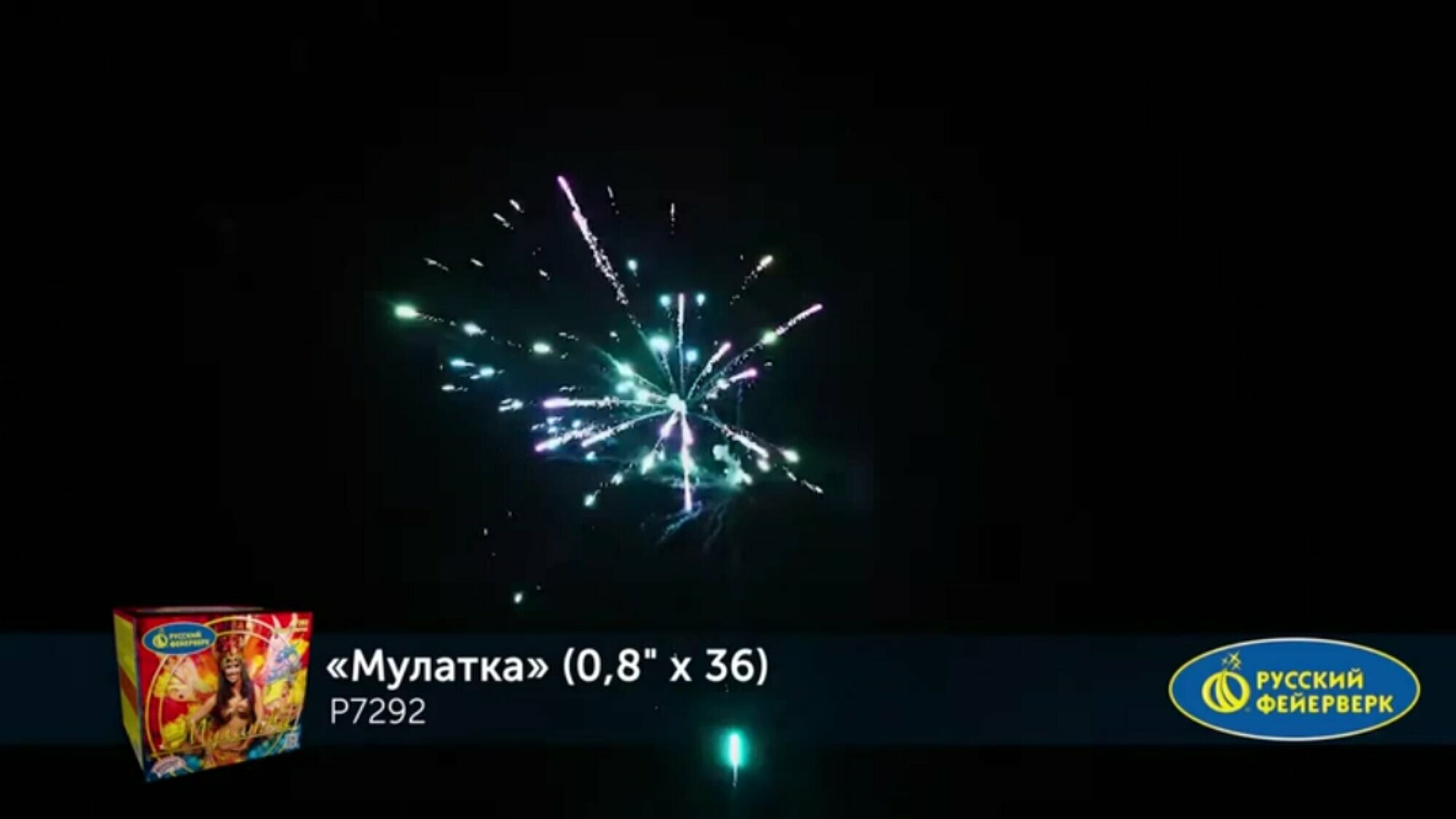 Салют Русский фейерверк Р7292 Мулатка. — фото 1