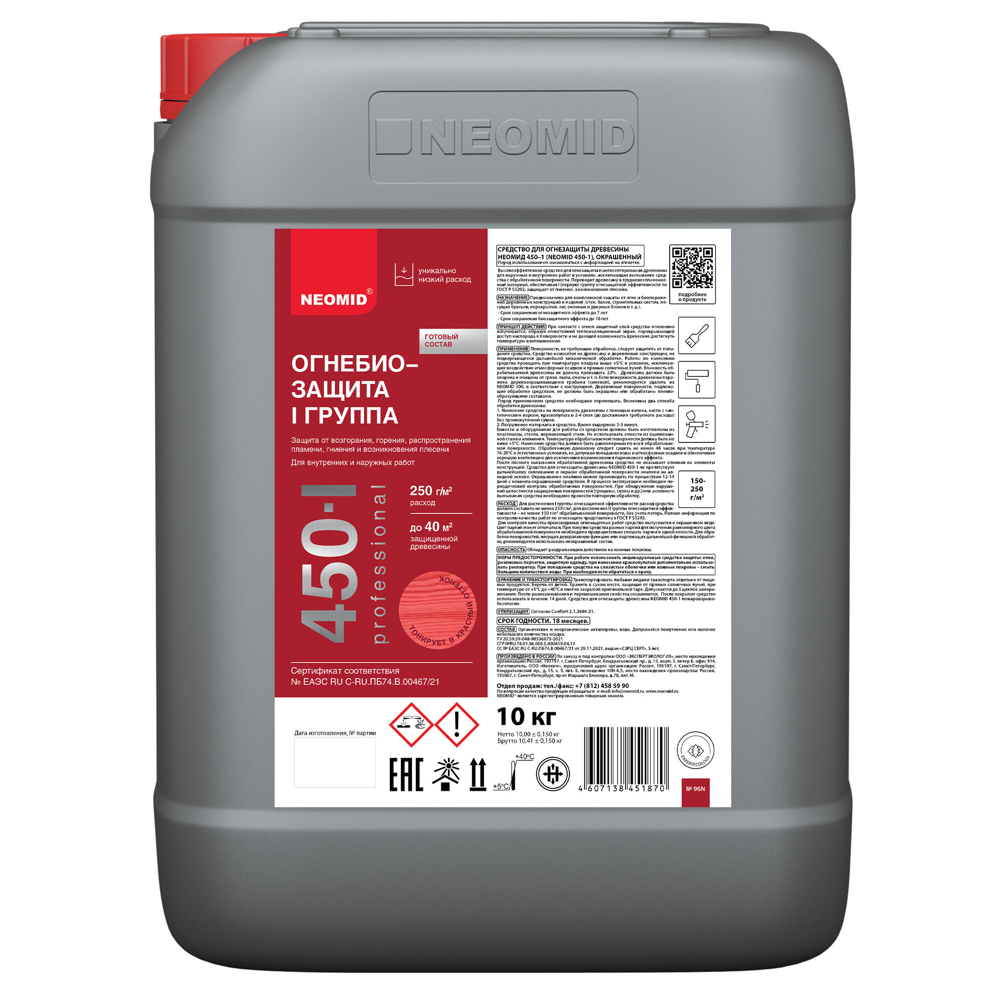 Огнебиозащита Neomid 450 1 группа огнезащитной эффективностидля, внутренних и наружных работ 10кг красный