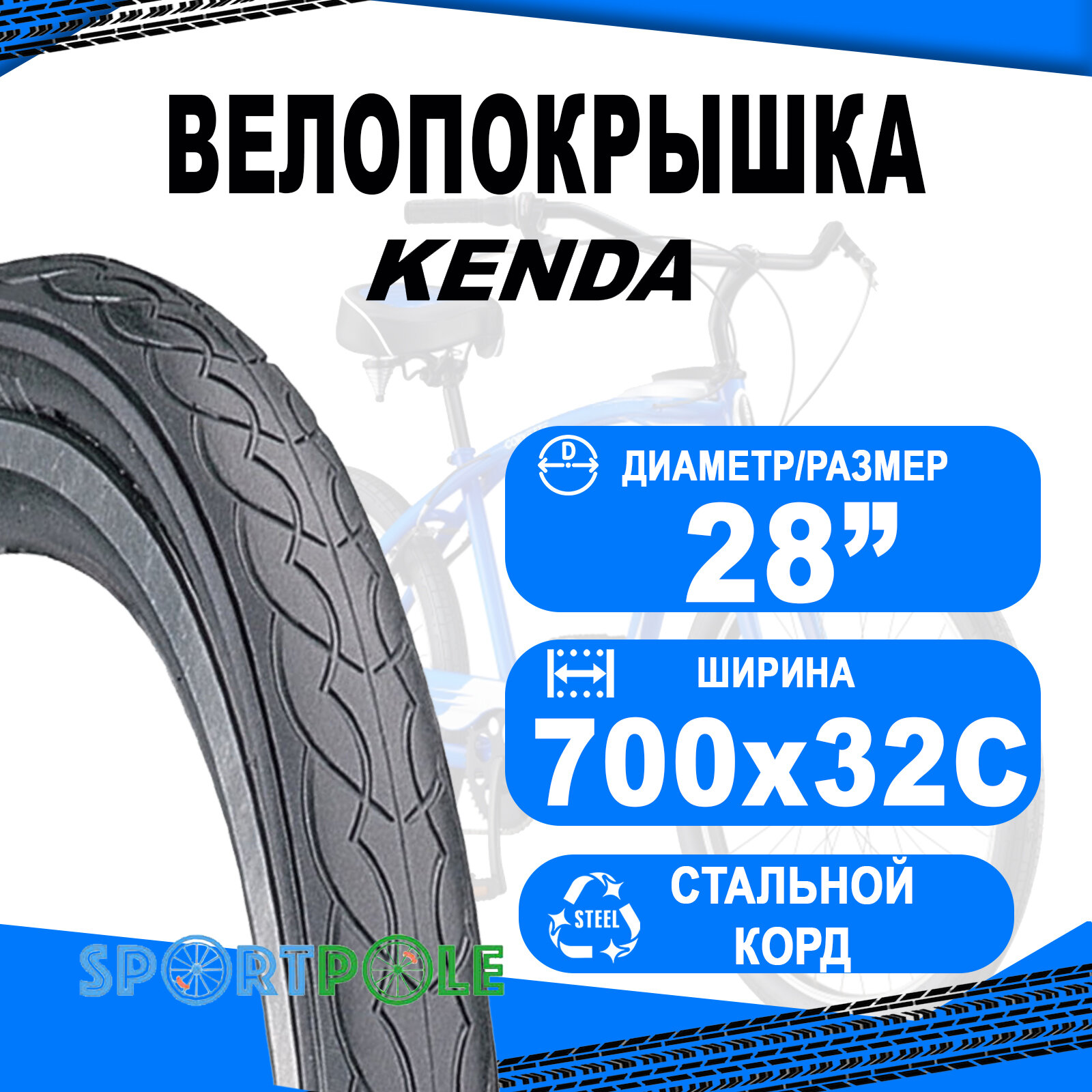 Покрышка 700х32С 5-524867 (32-622) K1029 KWICK ROLLER SPORT 30TPI слик KENDA
