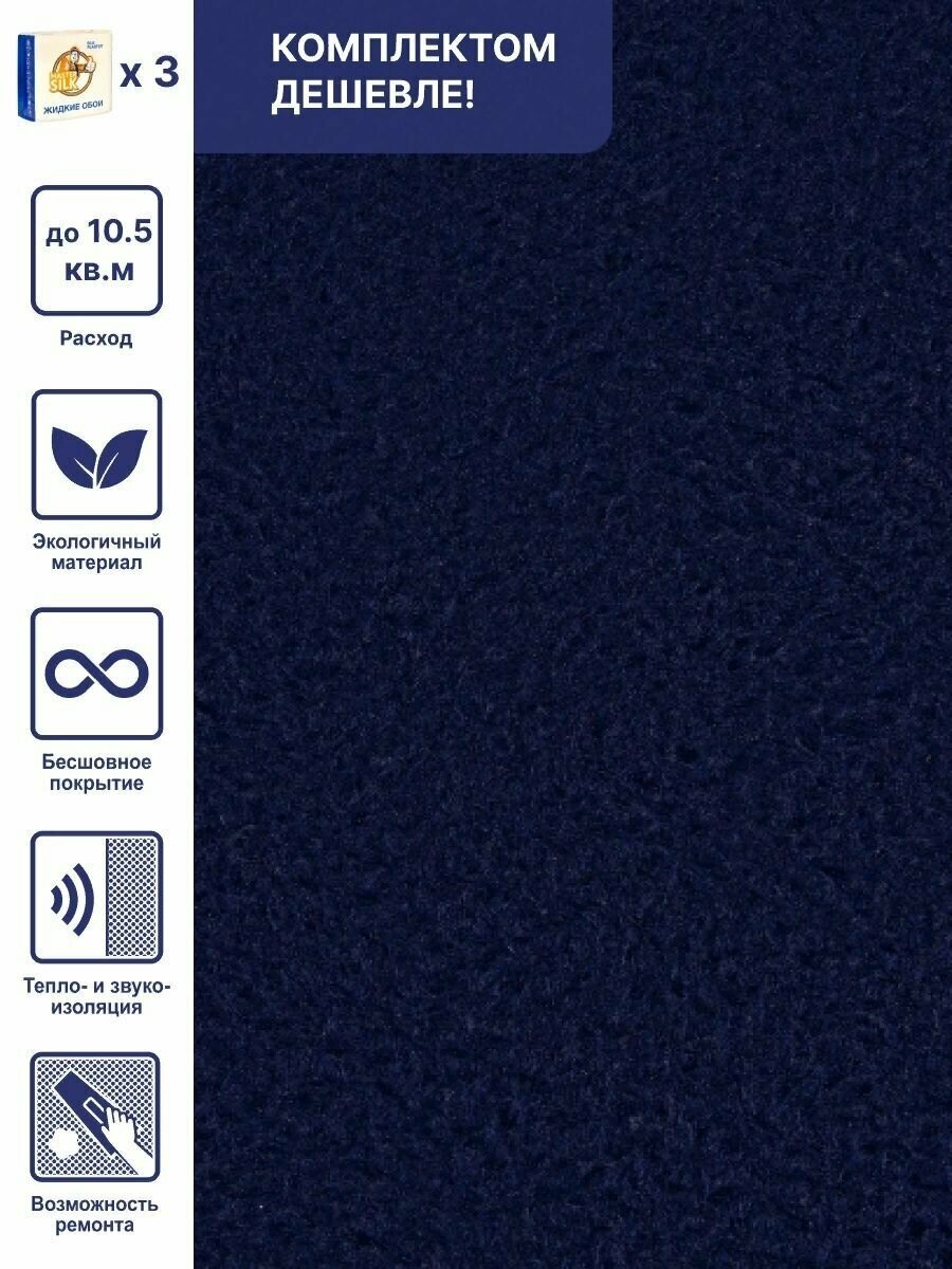 Жидкие обои Silk Plaster Арт Дизайн 282 шелк, комплект 3шт (до 10.5кв. м) ночной синий