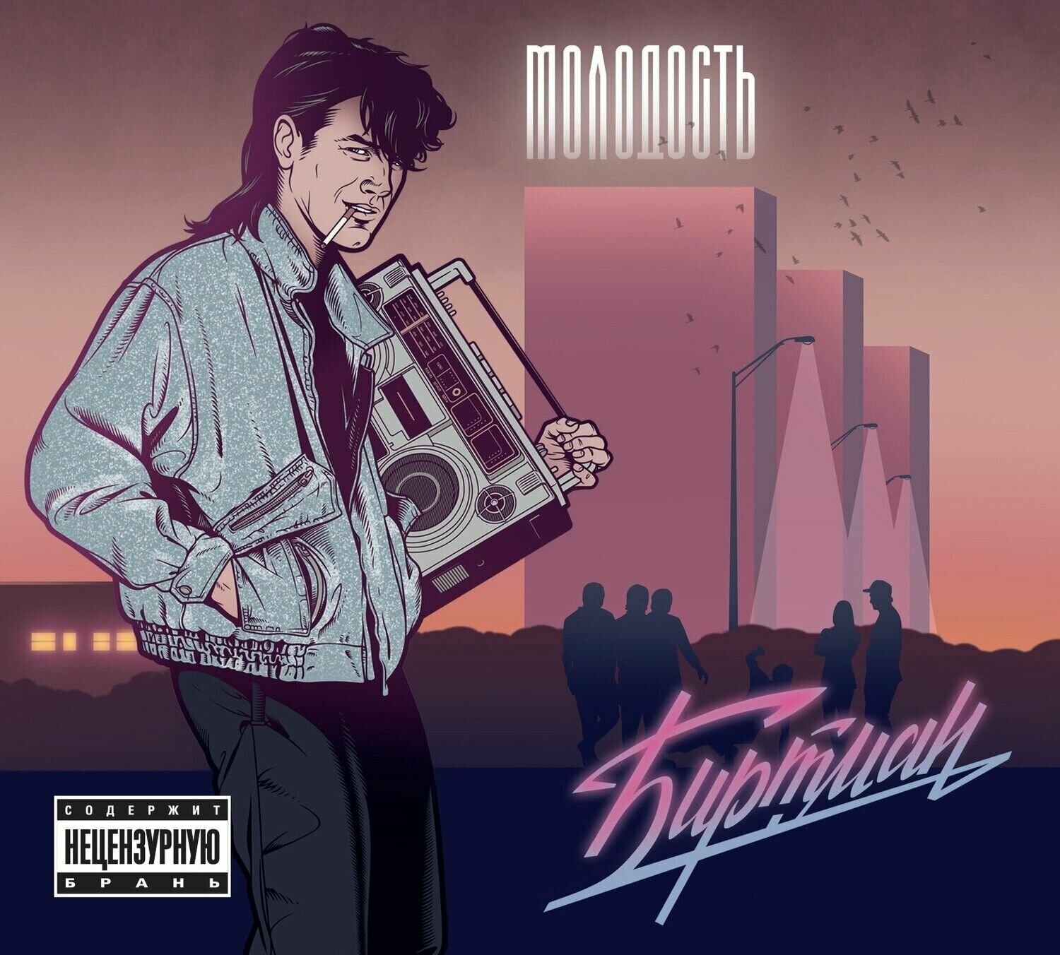 Компакт-диск: Биртман - "Молодость" (2022), Maschina Records