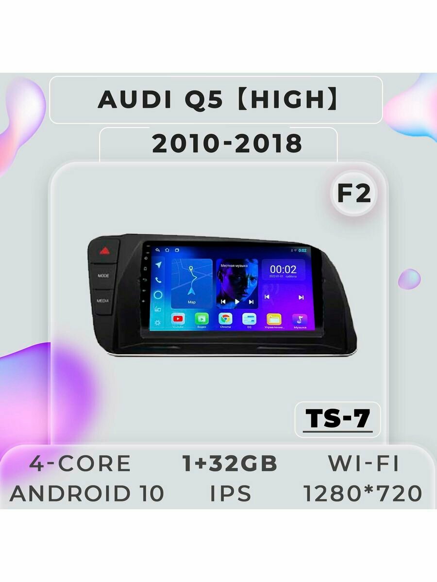 Магнитола TS7 для Ауди Audi Q5 2010-2018 1/32Gb, Bluetooth, FM/AM, GPS