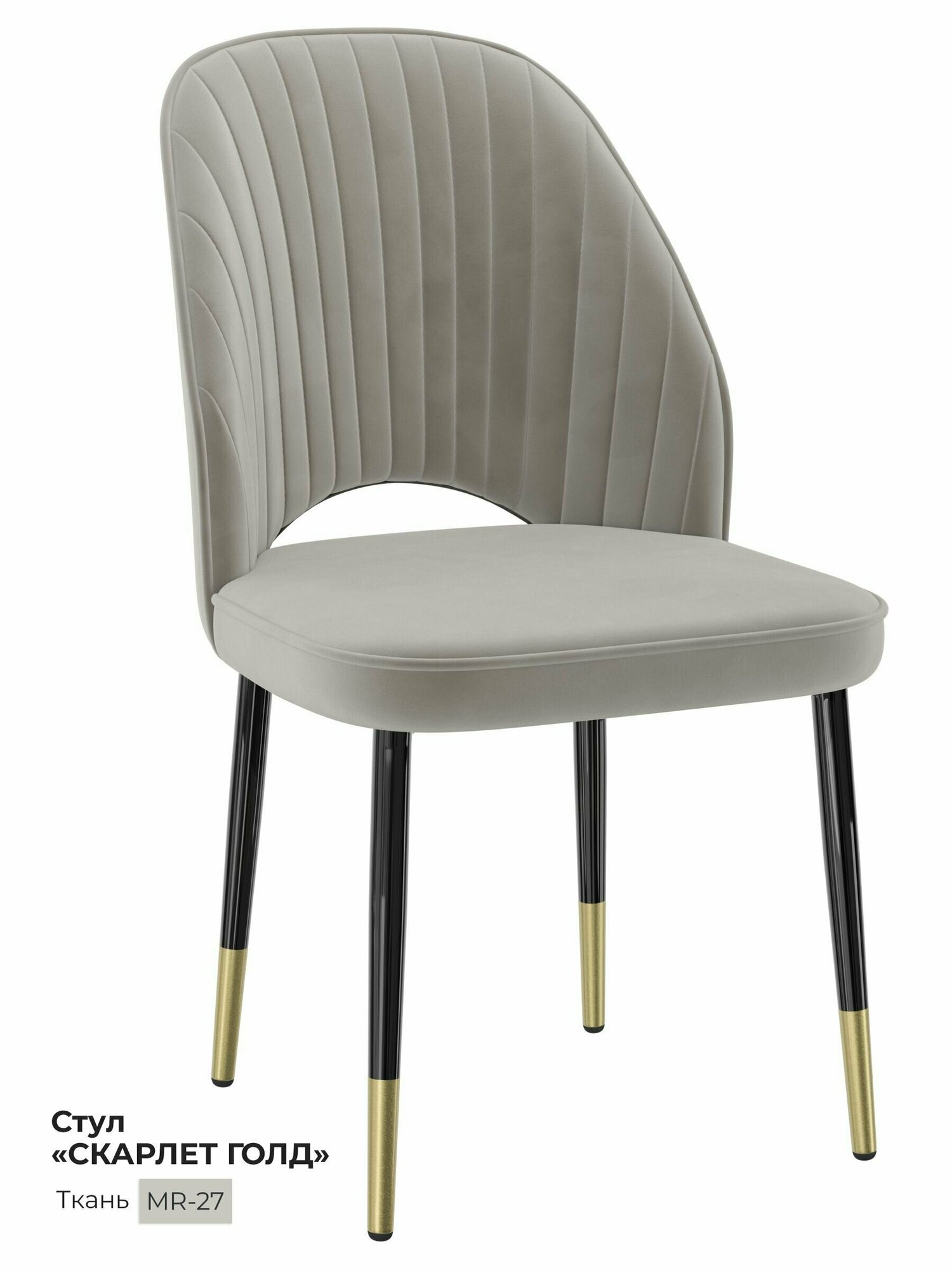 Стулья для кухни / Обеденный стул Milavio / Скарлет Голд