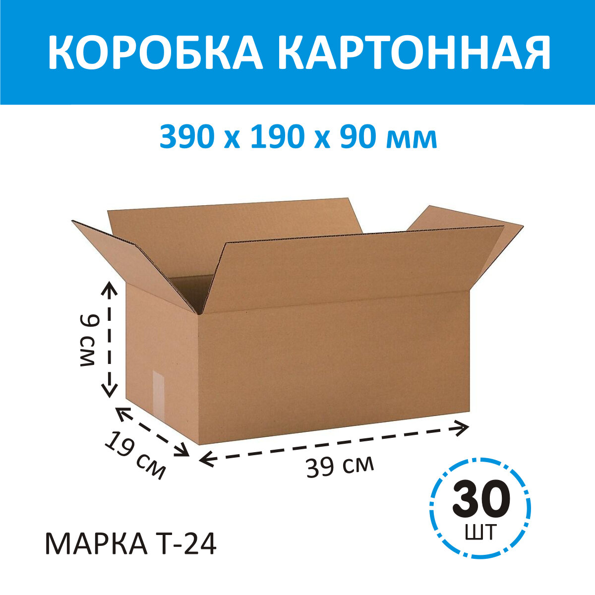 Коробка картонная для хранения, 390х190х90 мм, Т-24, 30 шт