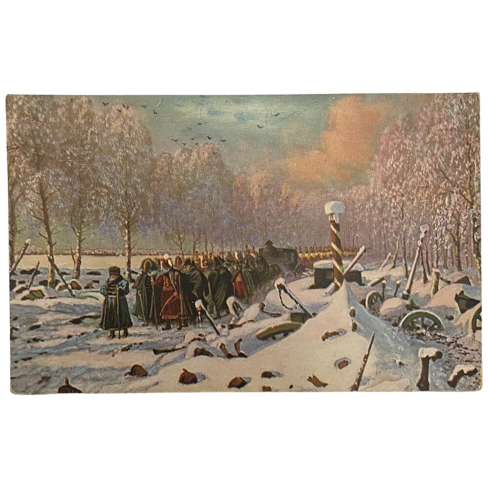 Почтовая открытка "Верещагин. Отступление" 1900-1917 гг. Российская Империя