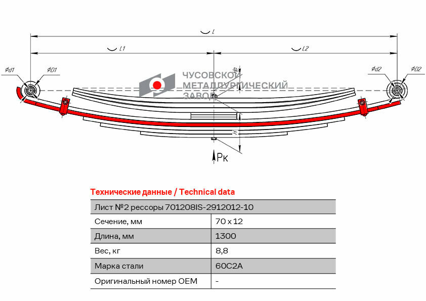 Лист №2 Рессора задняя для Isuzu NQR90 8 листов