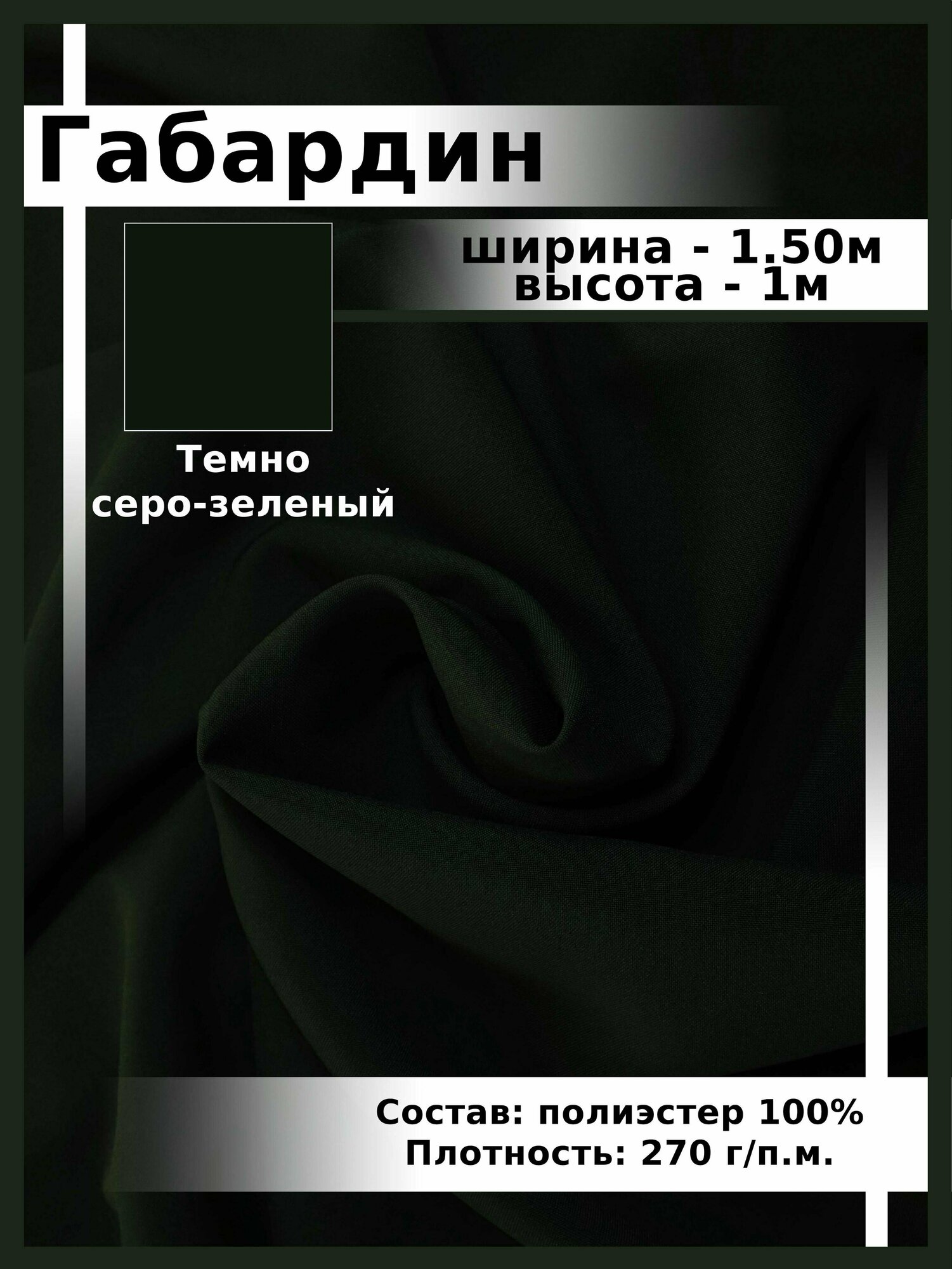 Габардин ткань Белый Лебедь / ФУА