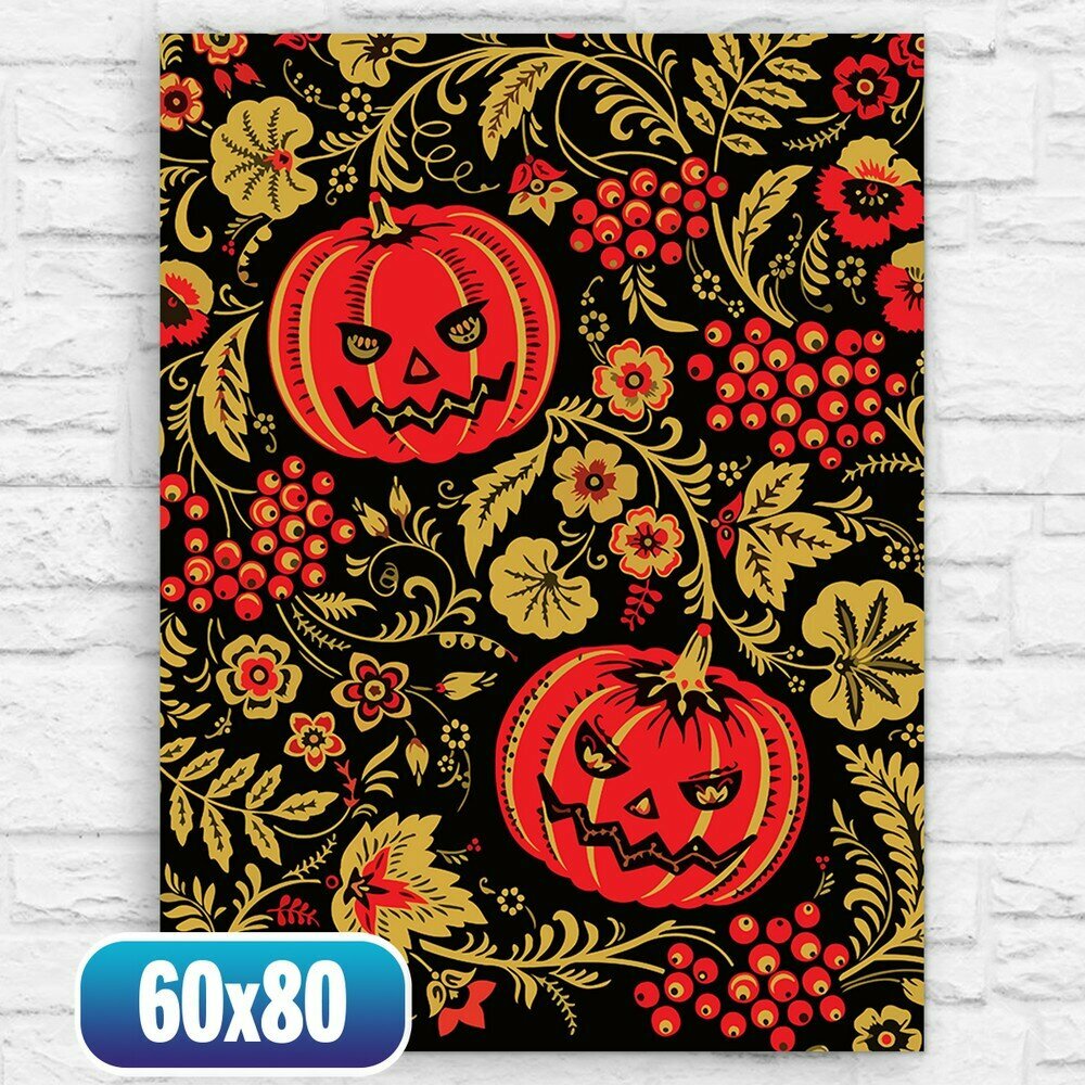 Картина по номерам на холсте осень хэллоуин (уют, роспись, хохлома, эстетика, тыква) - 12505 80x60 В