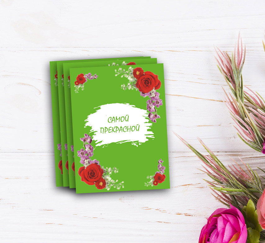 Мини-открытки, набор 20 шт, 60х80 мм. Самой прекрасной