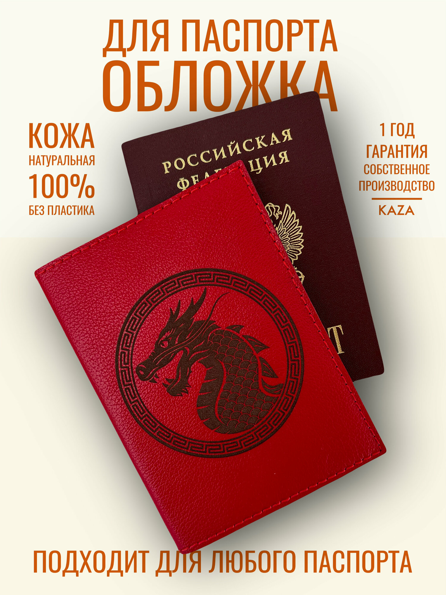 Обложка для паспорта KAZA