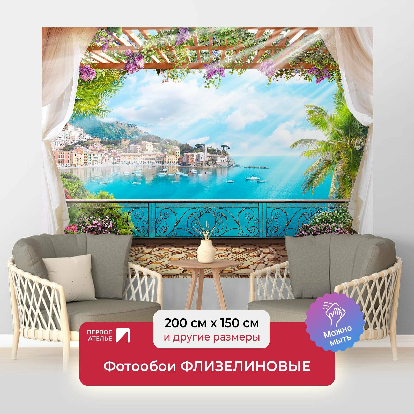 Фотообои на стену первое ателье "Балкон на юге" 200х150 см (ШхВ), флизелиновые Premium
