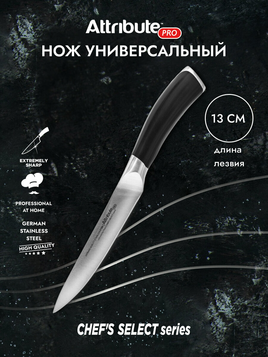 Нож универсальный ATTRIBUTE "CHEF`S SELECT" 13см, нержавеющая сталь/пластик