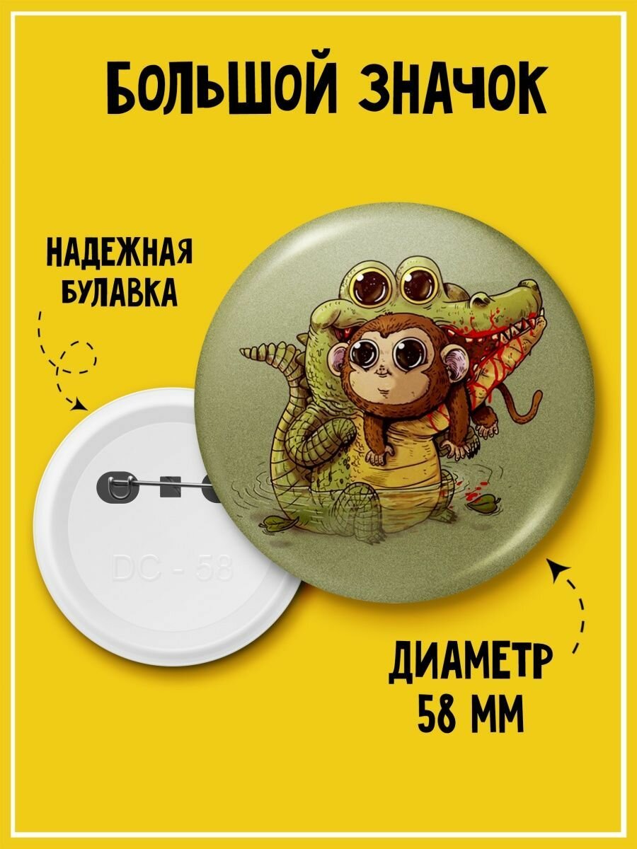Значок на рюкзак/одежду милые хищники