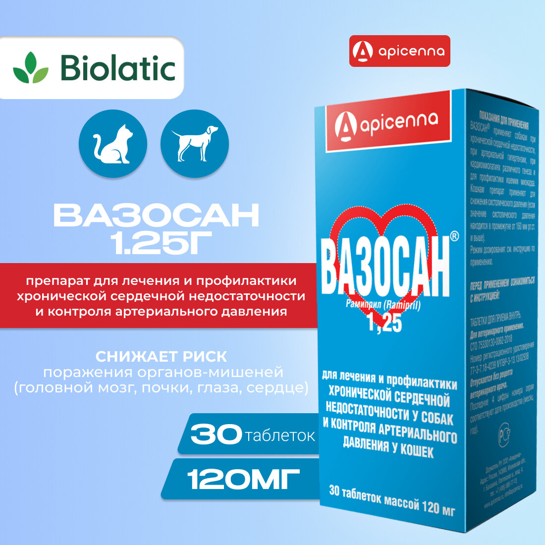 Таблетки Apicenna Вазосан 1,25 мг, 30 таблеток