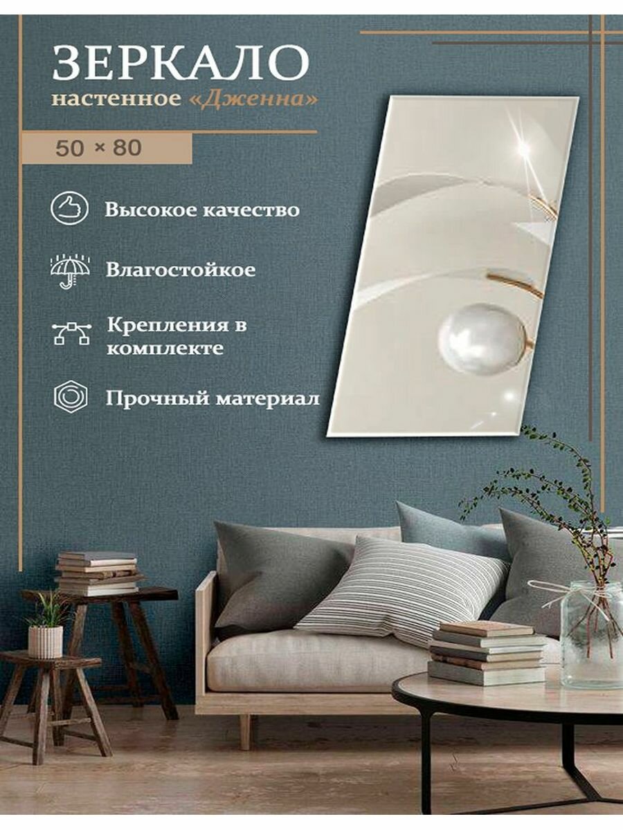 Зеркало настенное 50х80