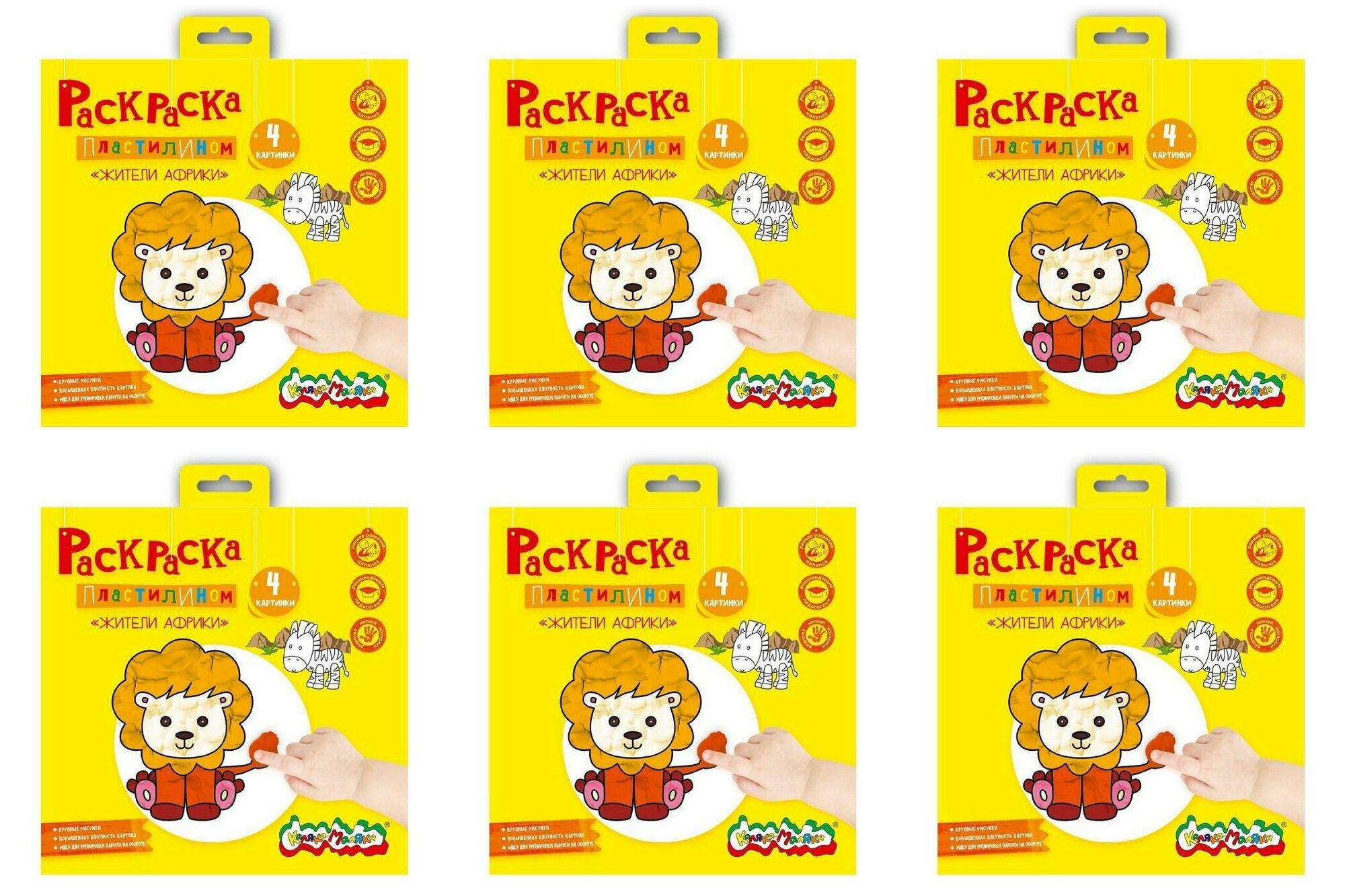 Каляка-Маляка Раскраска пластилином, "Жители Африки", 4 картинки в папке, 6 шт