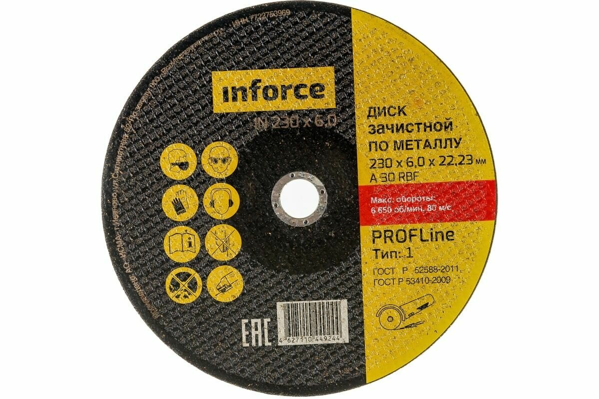 Inforce Диск шлифовальный прямой по металлу 230x22x6 мм 11-01-111