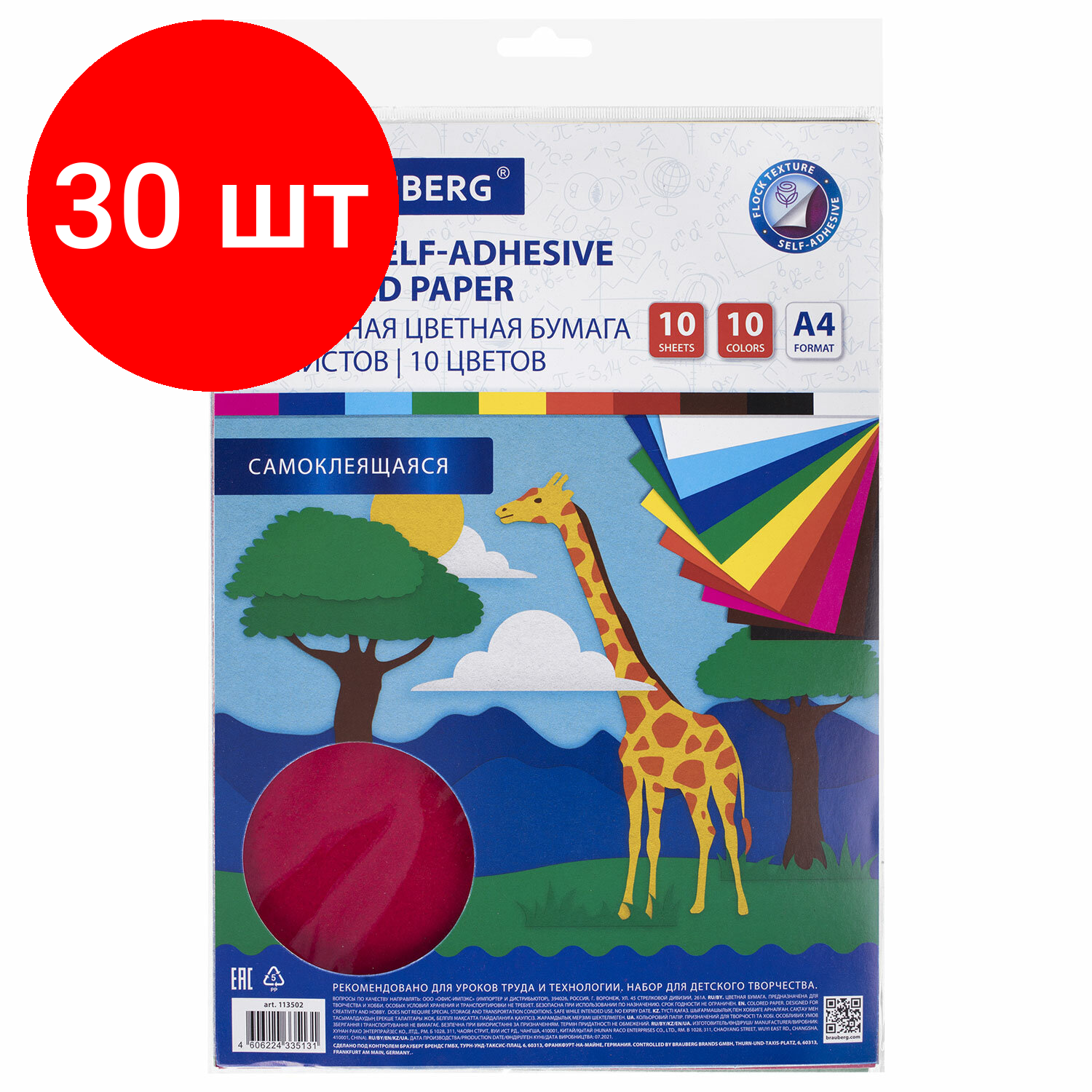 Комплект 30 шт, Цветная бумага А4 бархатная самоклеящаяся, 10 листов 10 цветов, 110 г/м2, BRAUBERG, 113502