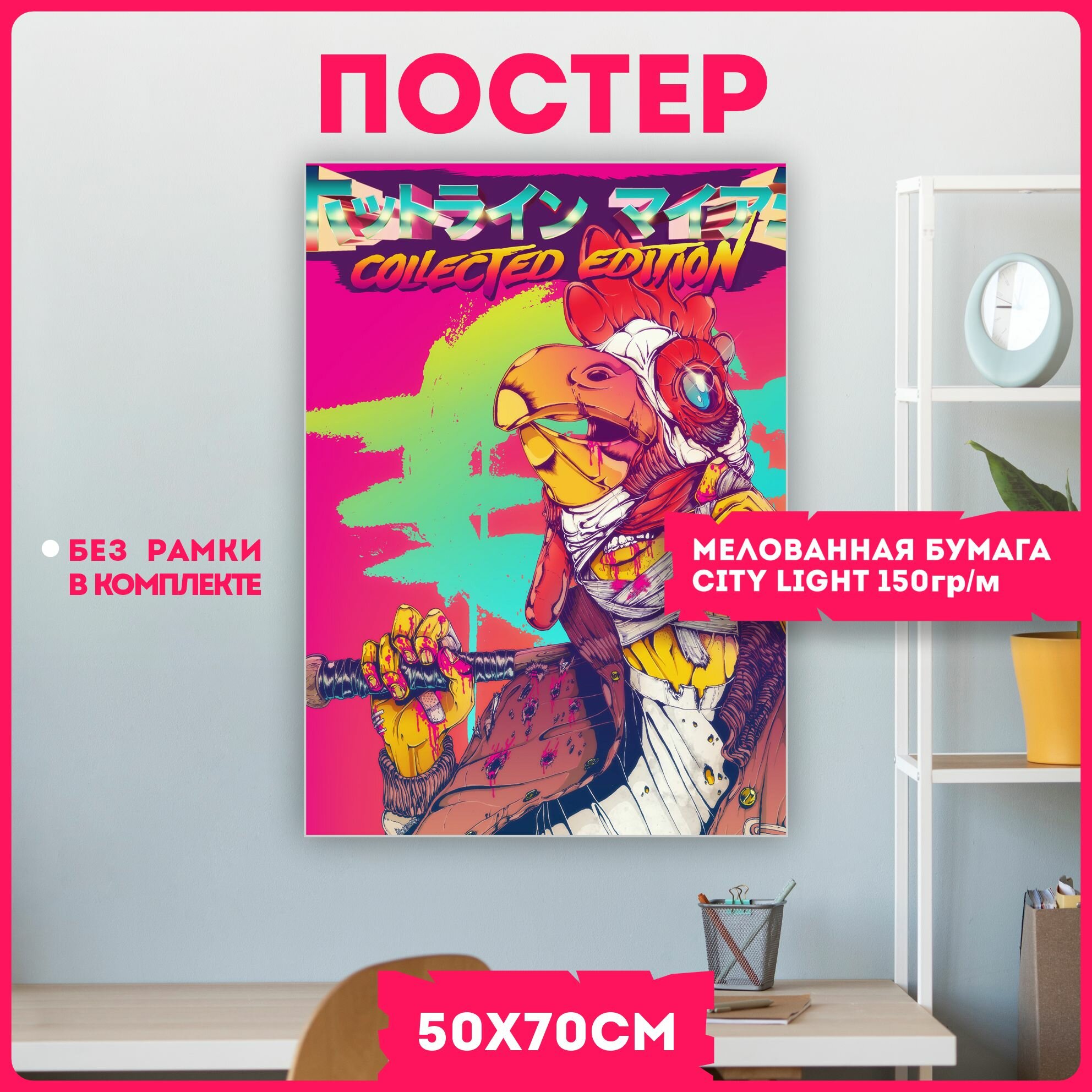 Постеры на стену хотлайн майами