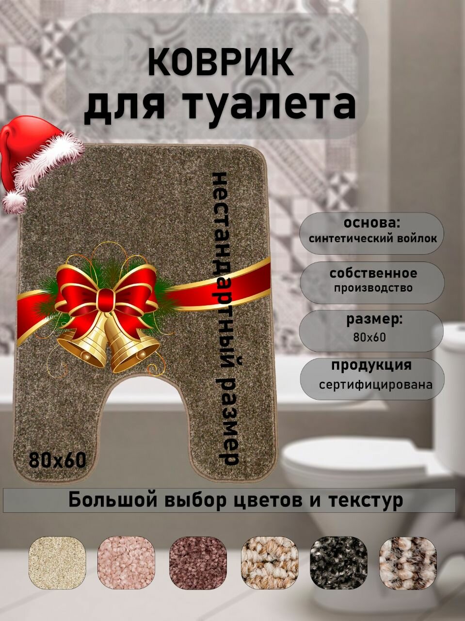 Коврик для ванны и туалета "Кофе" Новостройка 80*60