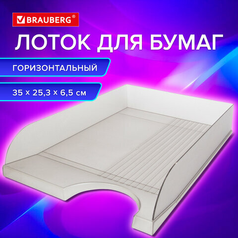 Лоток горизонтальный для бумаг BRAUBERG "Standard", 350х253х65 мм, тонированный серый, 238348 (цена за 1 шт.)