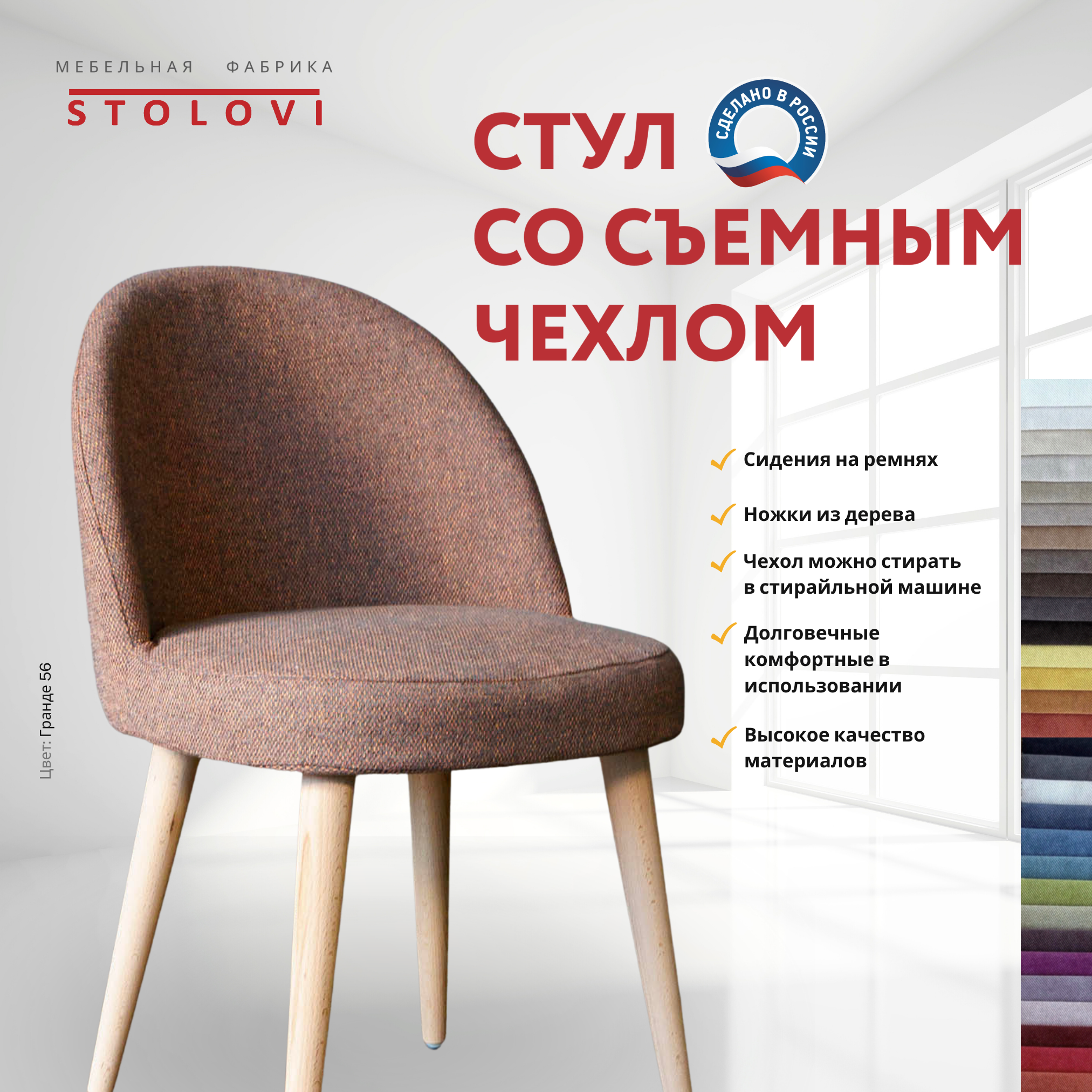 Стул Stolovi со сменным чехлом. Деревянный дизайнерский с мягкой спинкой и сиденьем для дома, кухни, гостиной, кафе, ресторана, кофейни. Мягкий материал обивки - антивандальная рогожка Гранде Коричневый