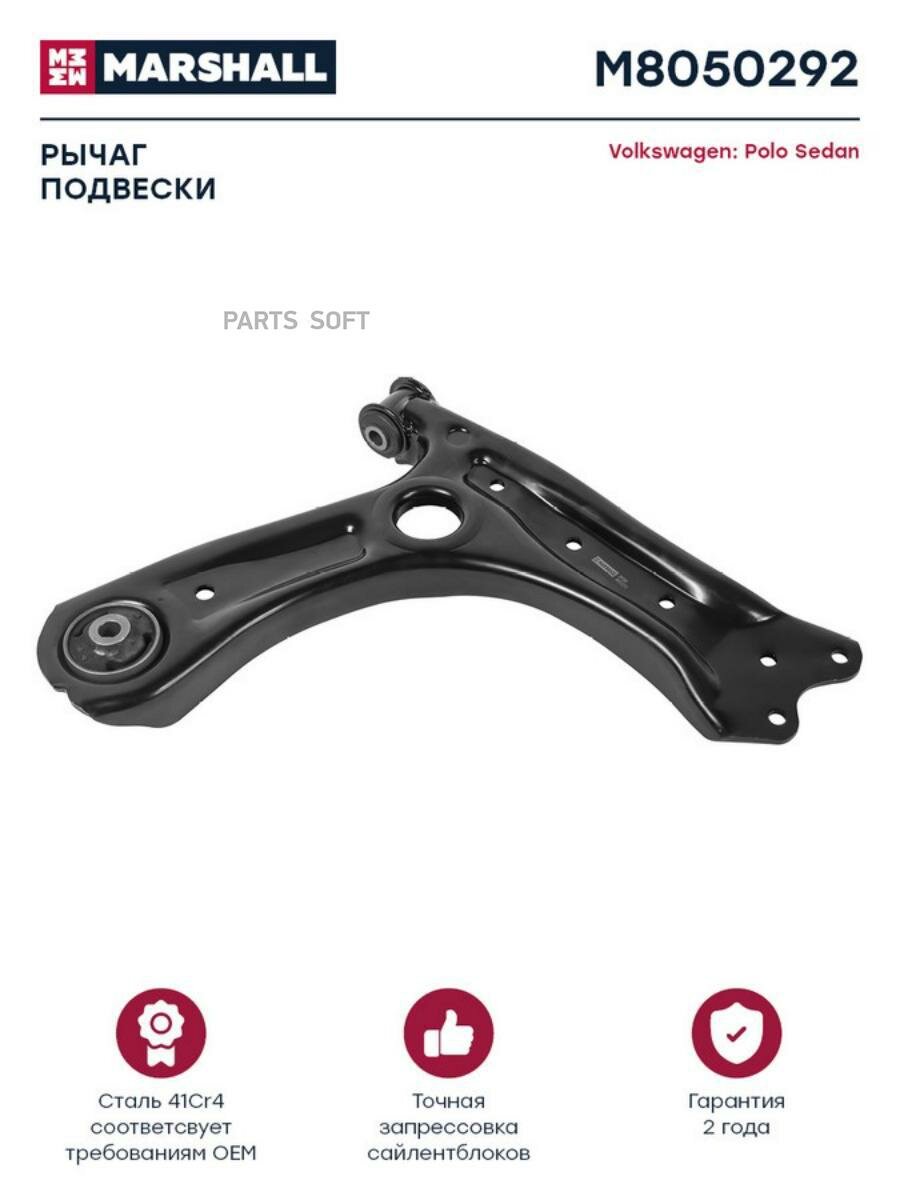MARSHALL M8050292 Рычаг подвески ()